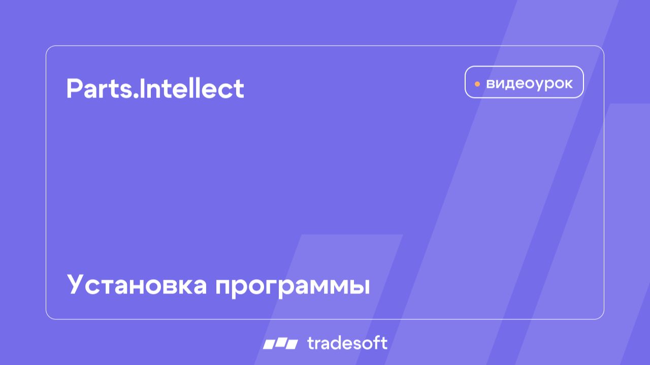 Установка программы