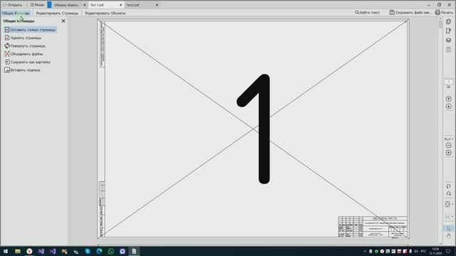 Основные методы работы с PDF файлами в АвтоРедакторПДФ