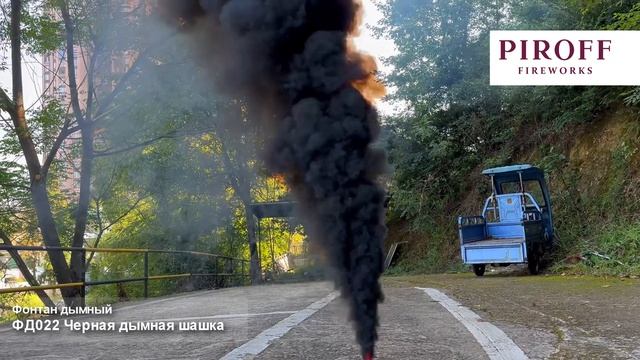 ФД022 Черная дымная шашка