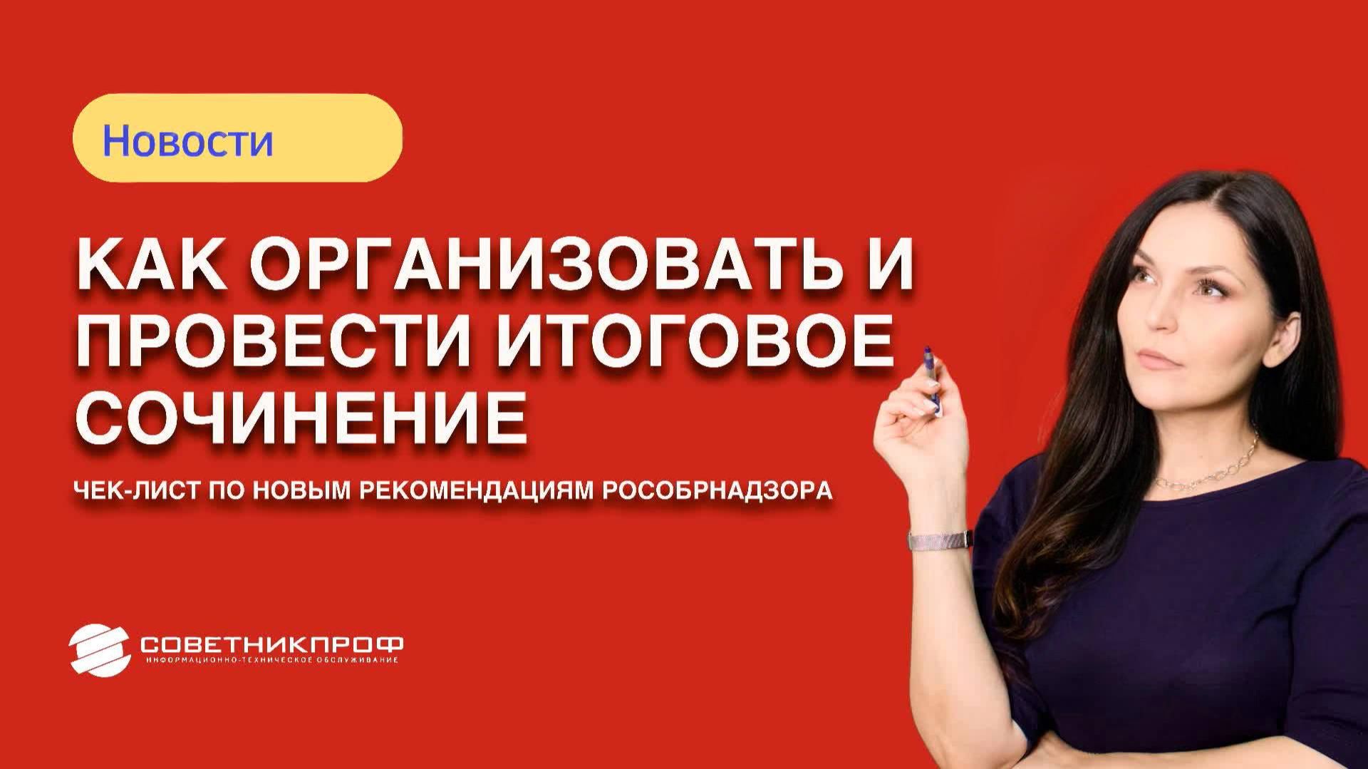 Как организовать и провести итоговое сочинение