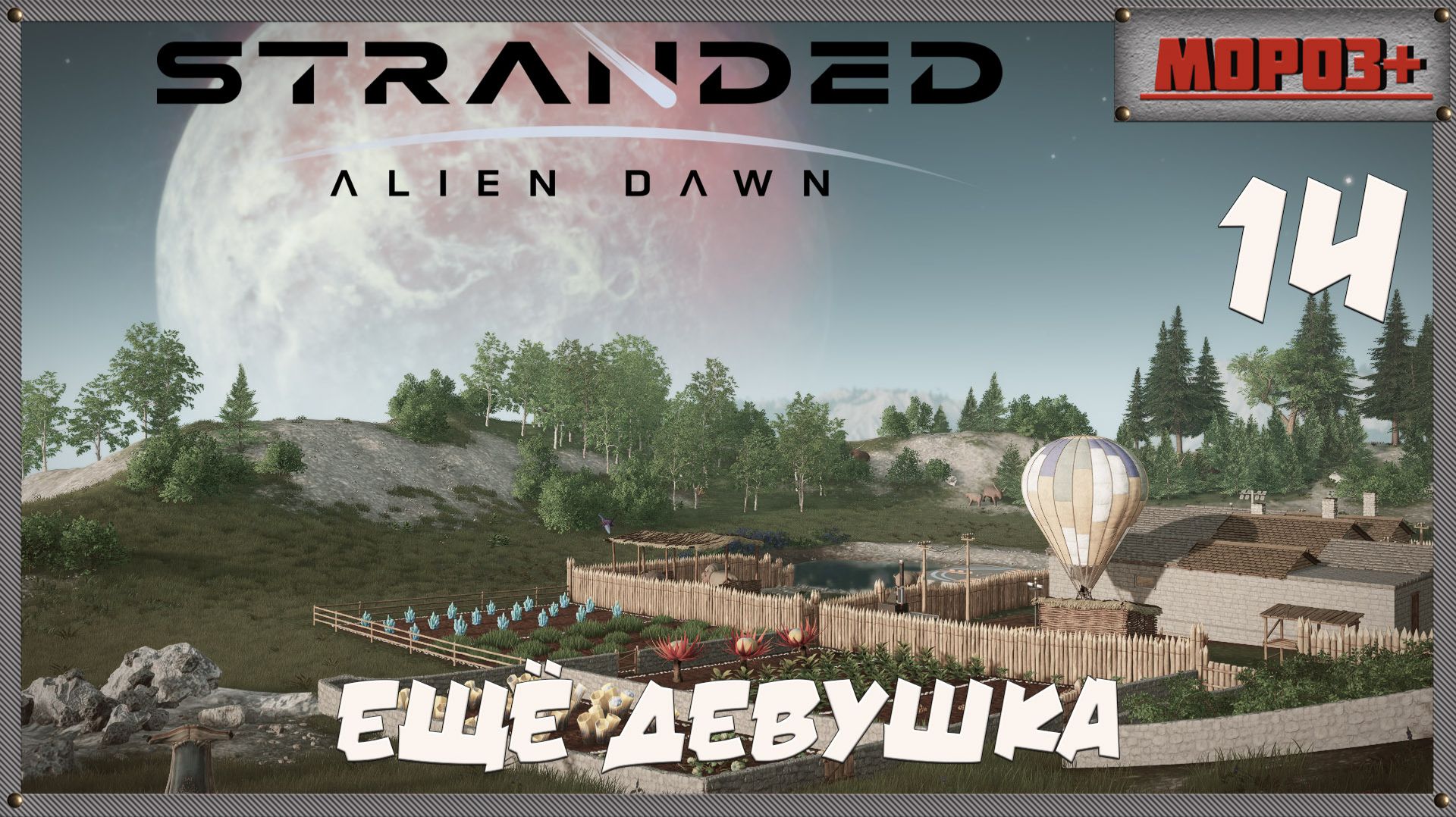 🟠Stranded: Alien Dawn🟠№14 Ещё девушка.