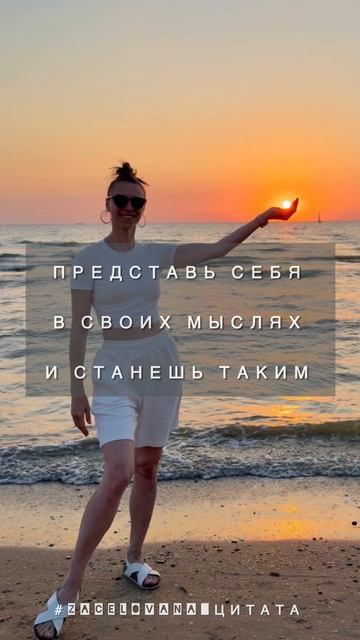 МОТИВИРУЮЩАЯ ЦИТАТА ОТ @zacelovana