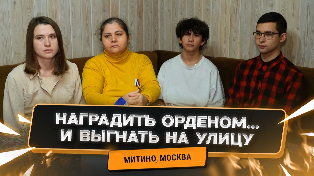 Многодетную семью участника СВО выселяют на улицу.