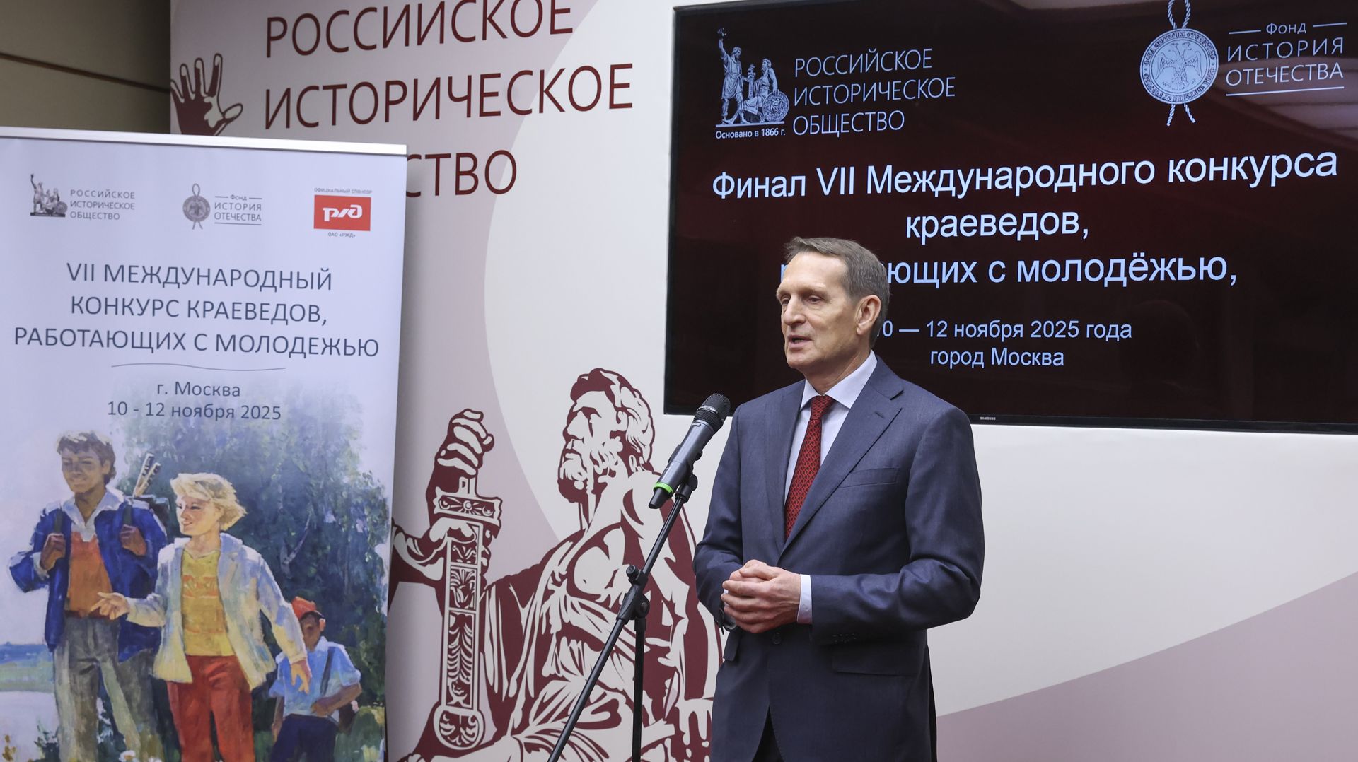 12 ноября 2025 года в Москве наградили победителей конкурса краеведов, работающих с молодёжью