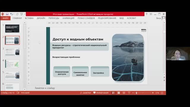 Вопросы доступа к водным объектам