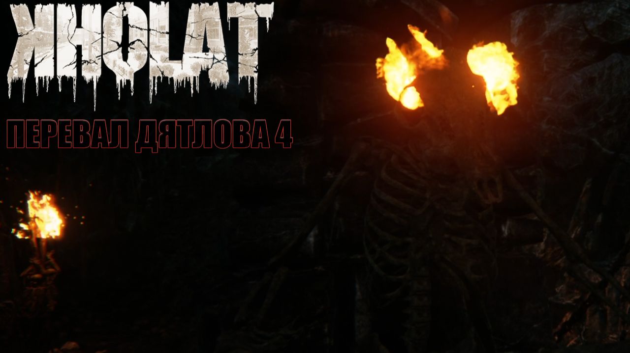 (4) Холат - перевал Дятлова ИДОЛ НА ГОРЕ-