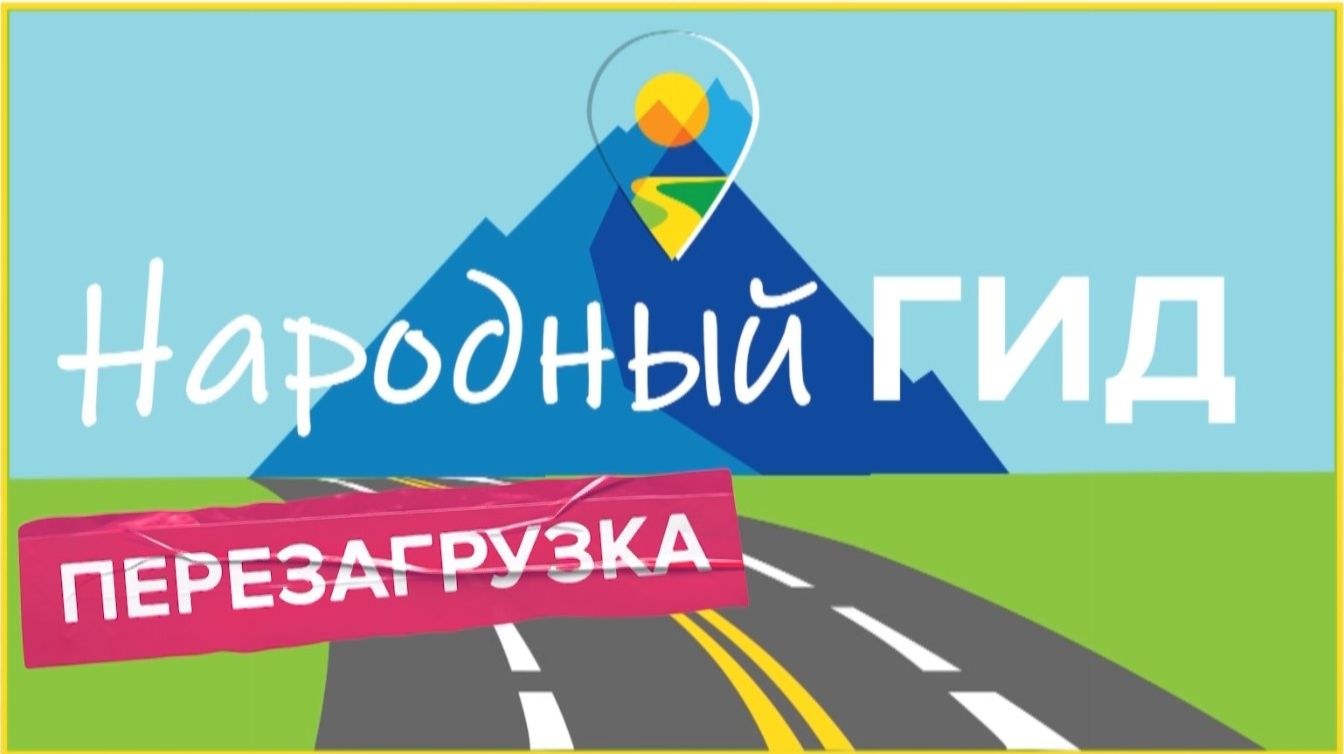 Народный Гид 14.11.25  Октябрьский район.