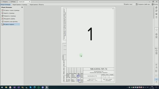 Автоматическая вставка подписей в PDF чертежах - Общие сведения