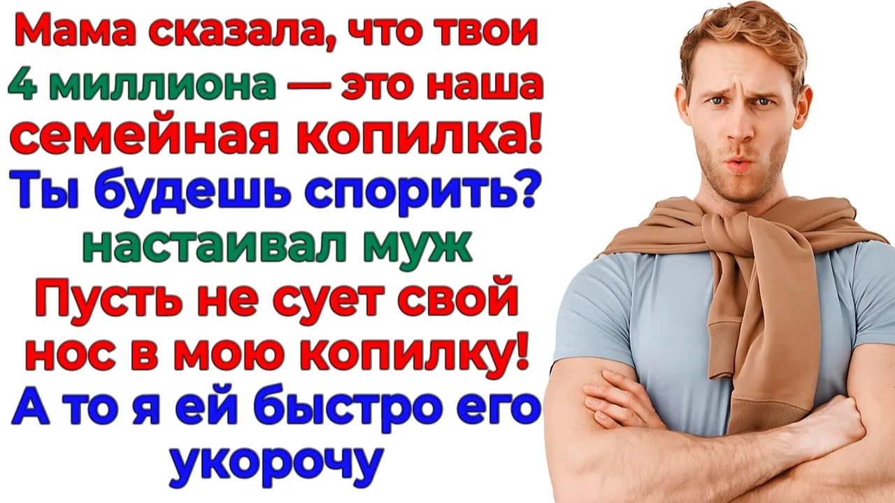 Жизненные Истории|Свекровь сунула нос в мои деньги|Истории из жизни|Реальные истории|Аудиорассказы