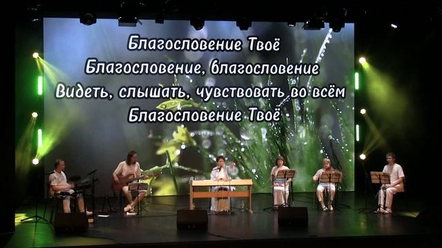 Расамрита - Благословение (концерт 01.01.2025)