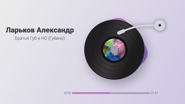 Братья Губ и Но