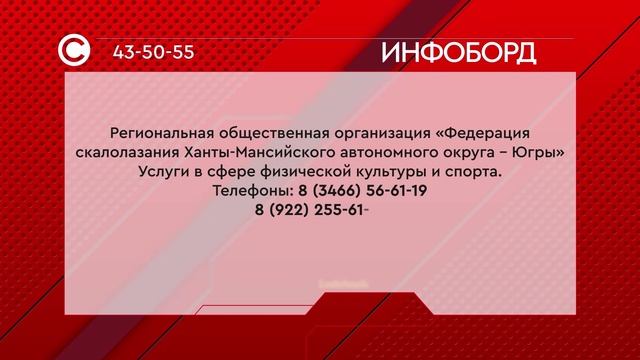 Федерация скалолазания Ханты-Мансийского автономного округа - Югры