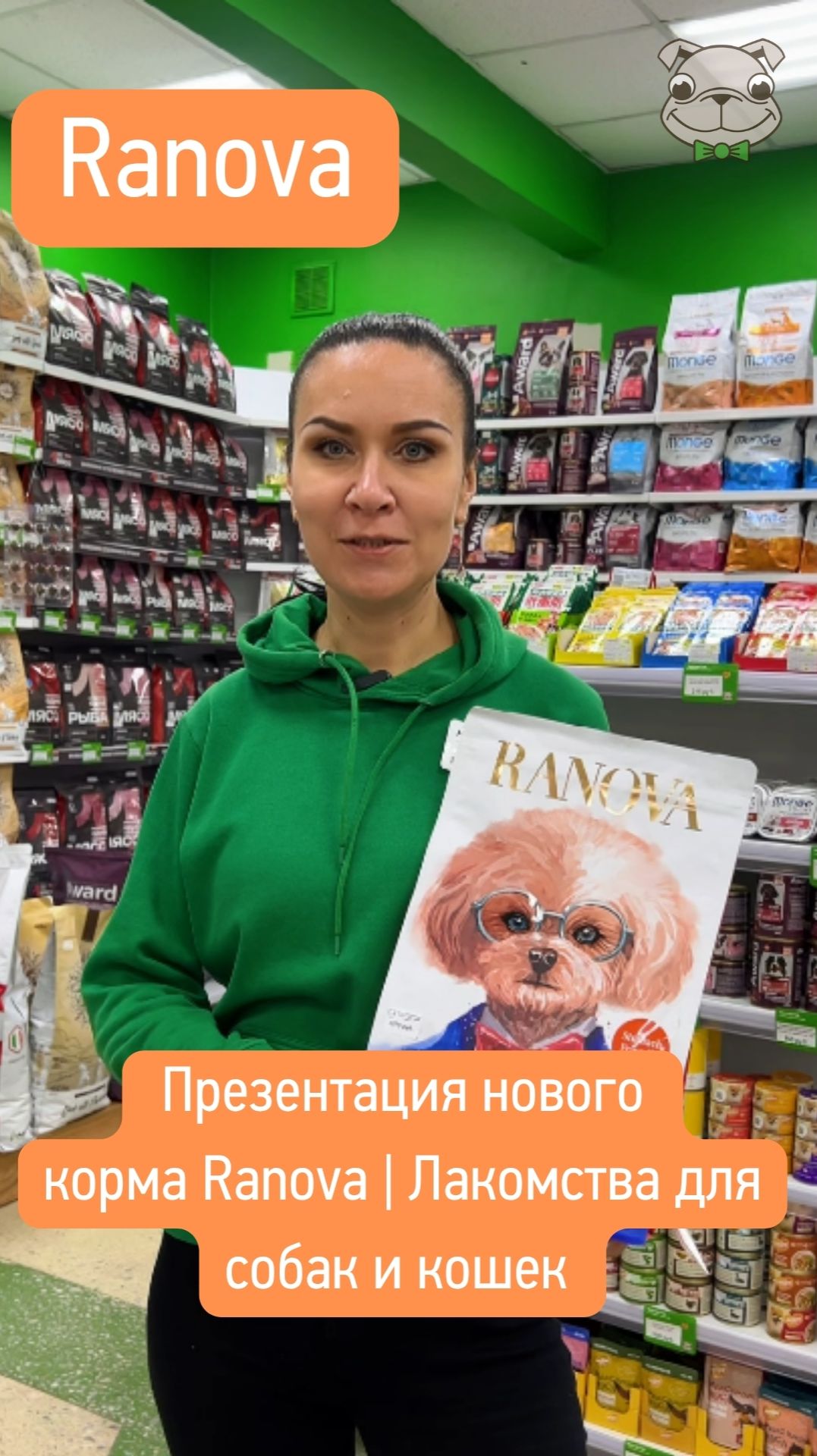 Презентация нового корма Ranova для собак и кошек | Мистер Гав