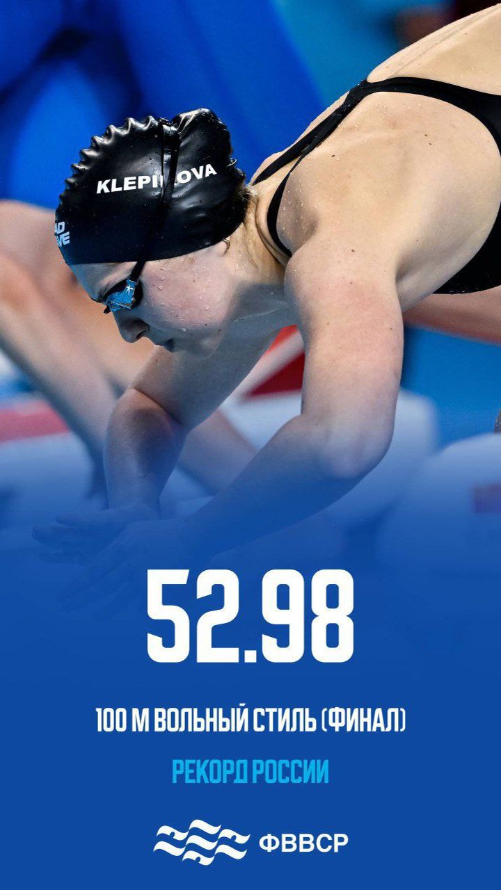 50м / Клепикова Дарья / 100 м вольный стиль - 52.98