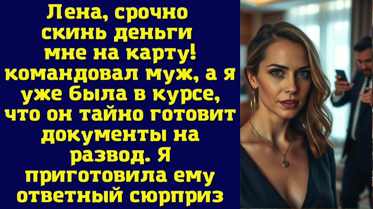 Истории из жизни|Лена, срочно|Аудио рассказы|Аудиокниги слушать онлайн|Жизненные истории