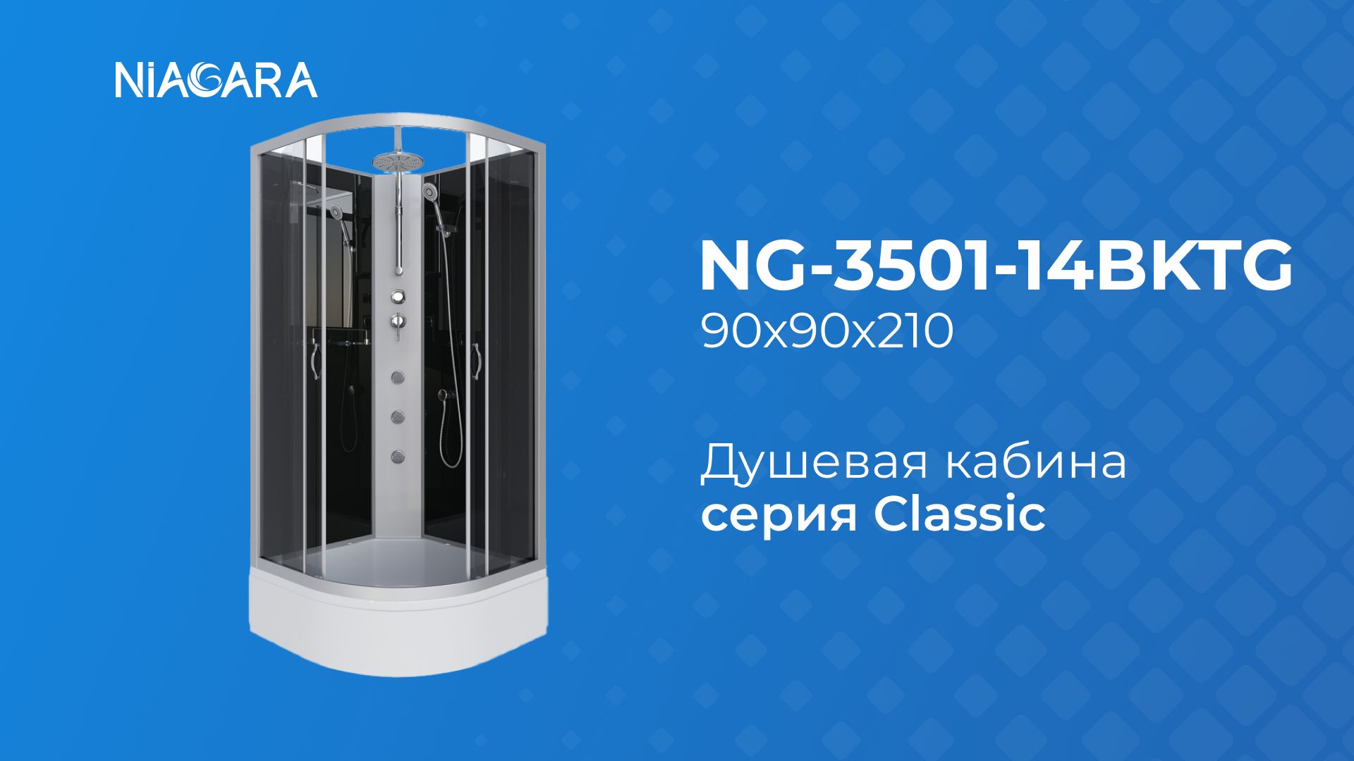 Душевая кабина Niagara Classic NG-3501-14BKTG