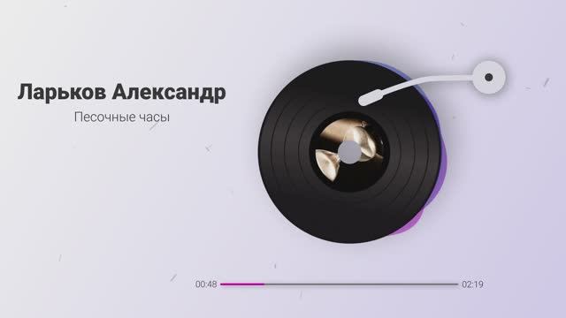 Песочные часы