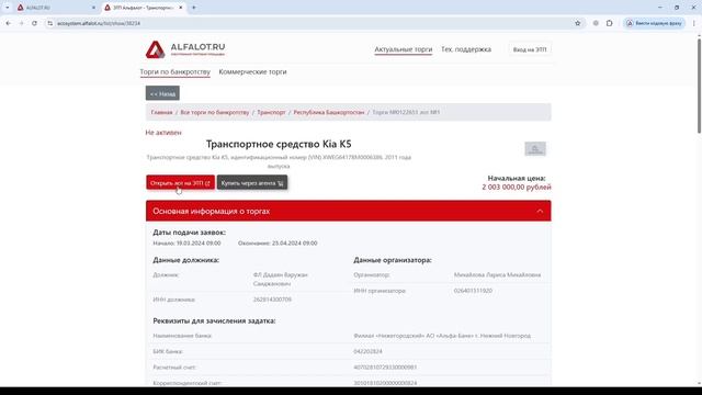 Как найти лоты на ЭТП Альфалот