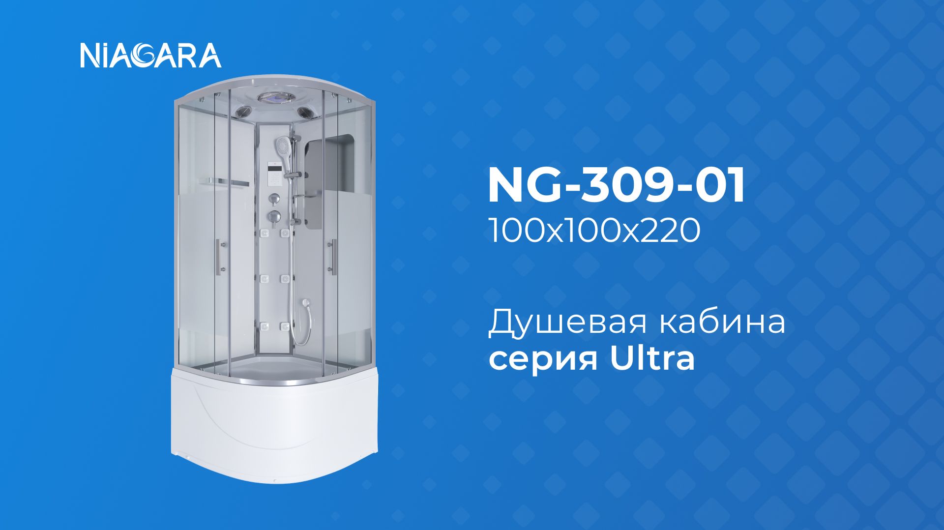 Душевая кабина Niagara Ultra NG-309-01