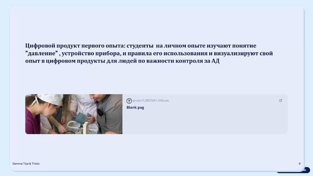 ПУТИ ДОСТИЖЕНИЯ ОБУЧАЮЩИХ И ВОСПИТАТЕЛЬНЫХ ЗАДАЧ С ИСПОЛЬЗОВАНИЕМ ЦИФРОВОГО РЕСУРСА «ТИЛЬДА»
