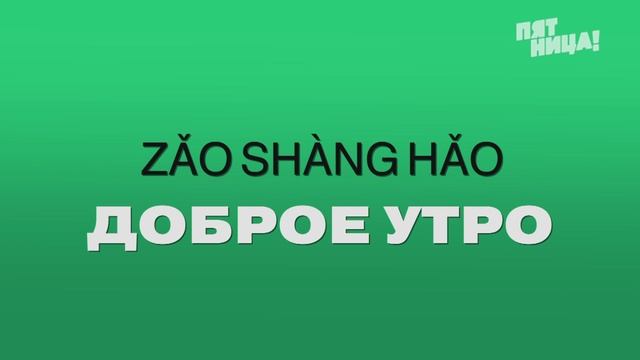 Китайский в Mandarin School