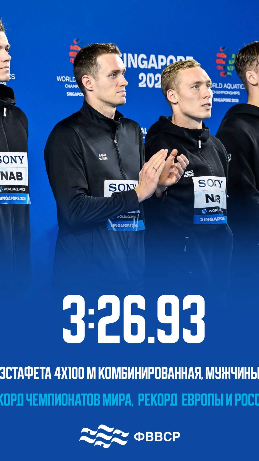 50м / Эстафета 4х100 м комплекс - 3:26.93🥇(мужчины)