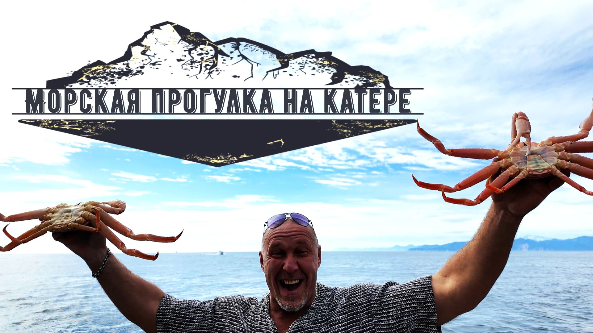 Прогулка на яхте. Тихий океан. Камчатка