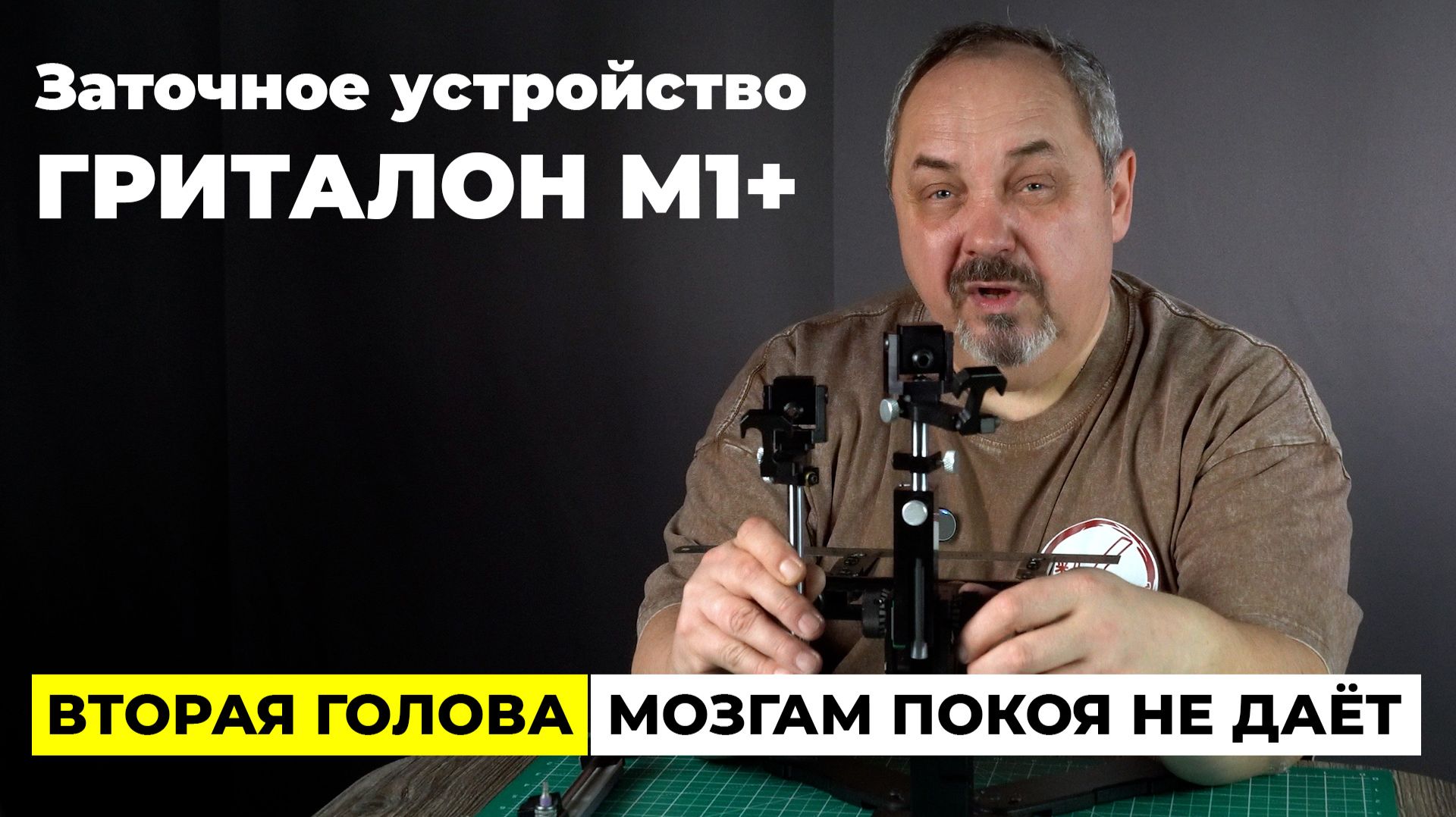 Точилка Гриталон М1+. Снова про крыло и вторую голову. Обновления ЗУ, часть 2