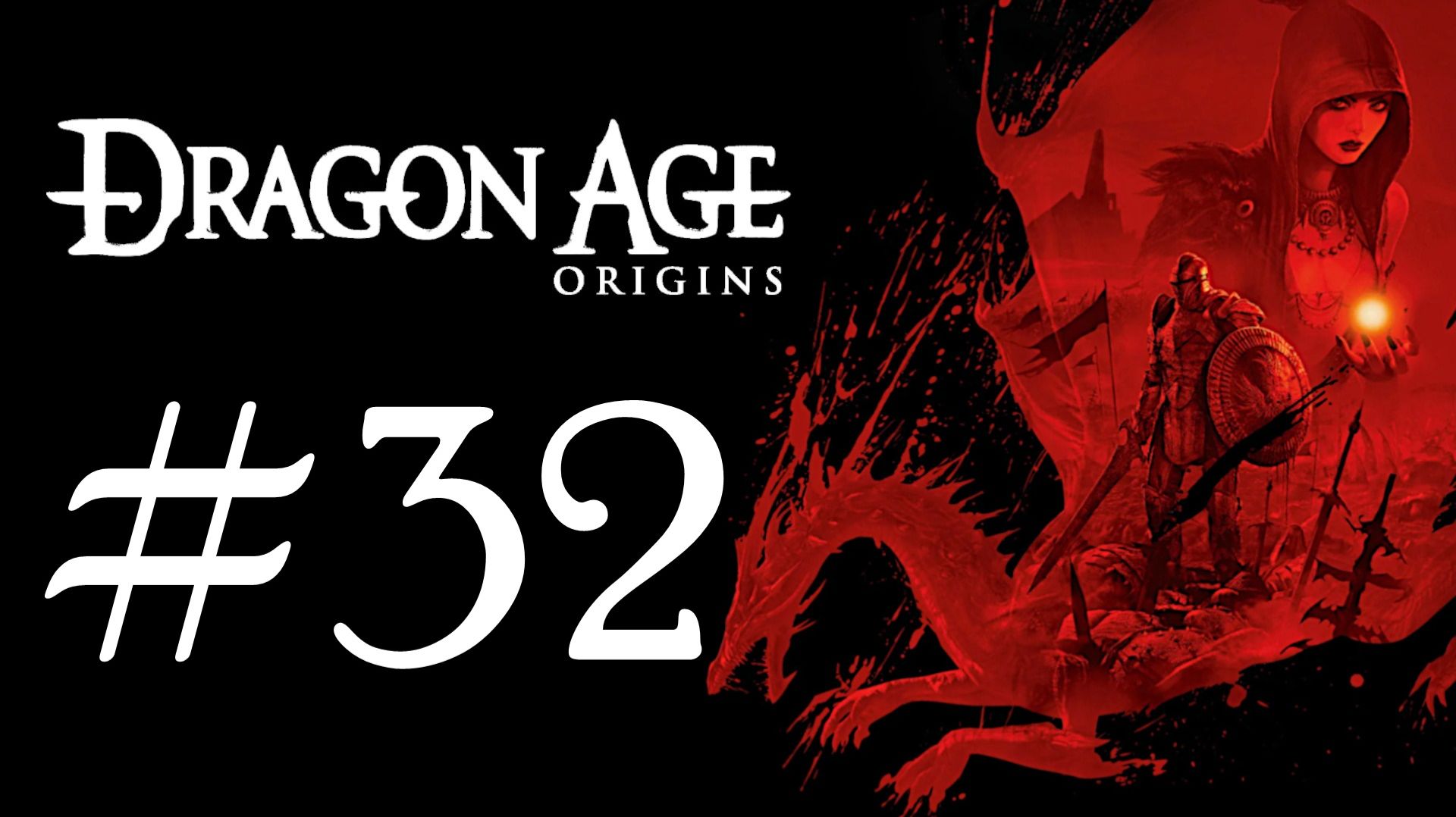 Dragon Age: Origins. Первое прохождение. #32