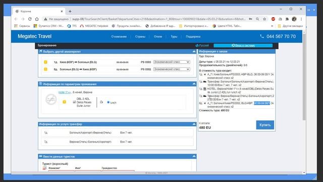 5 Трансферы и гео точки. Точки отправления и прибытия.