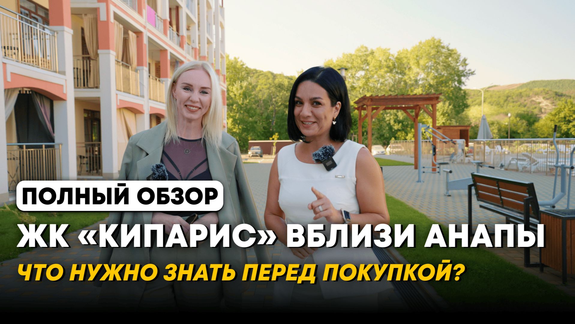 Стоит ли покупать квартиру в «Кипарис» вблизи Анапы?