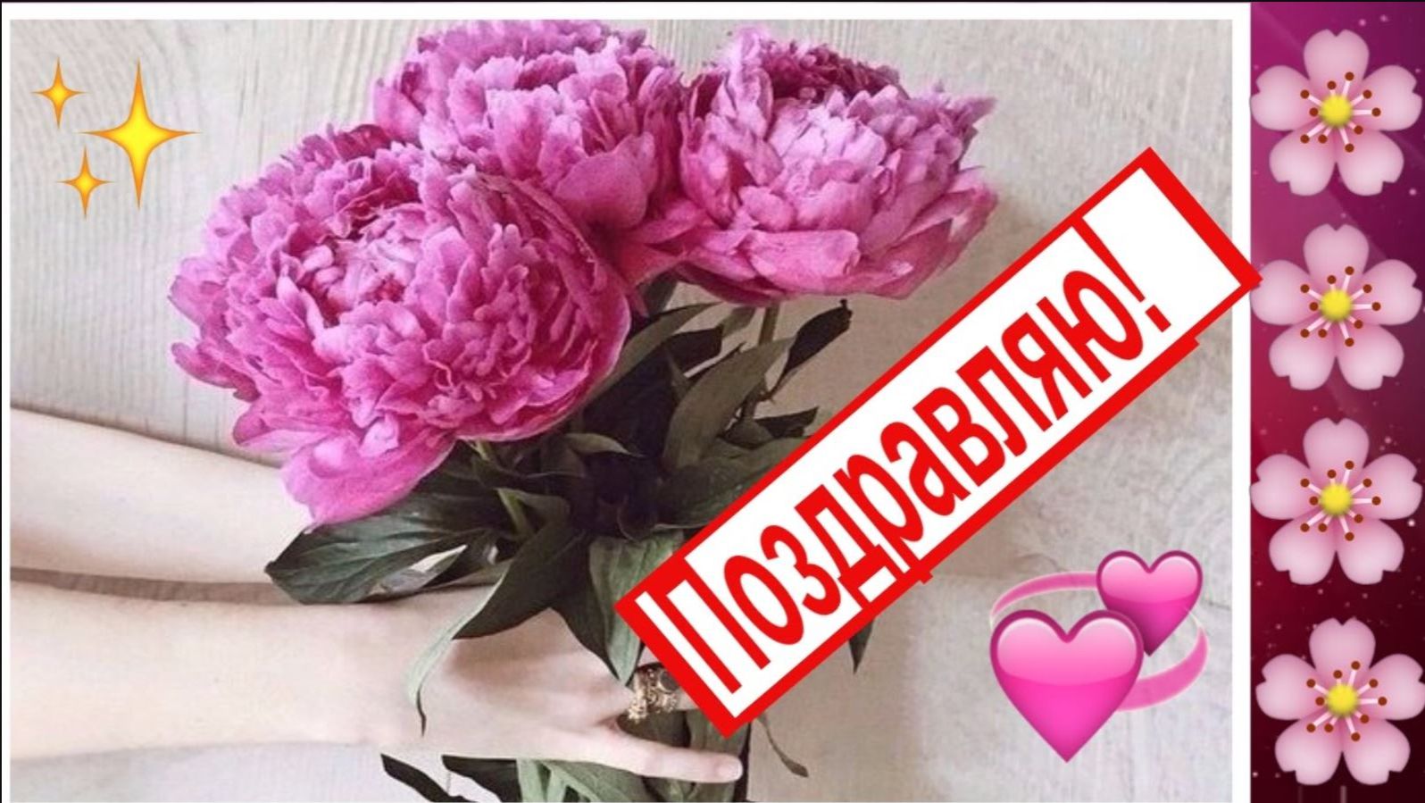 Поздравление В День Твоего Рождения!