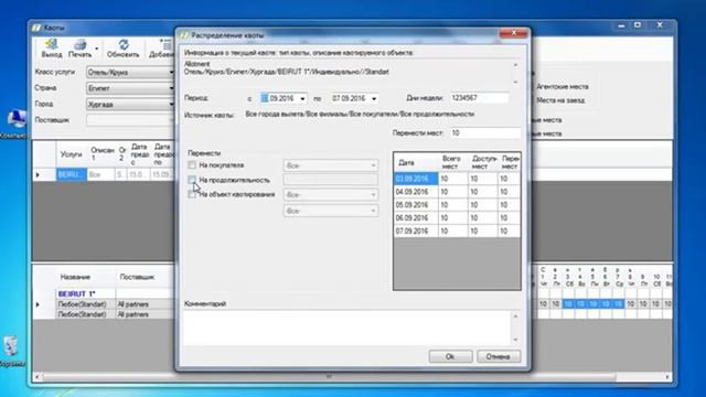 3 Квоты (краткий обзор)