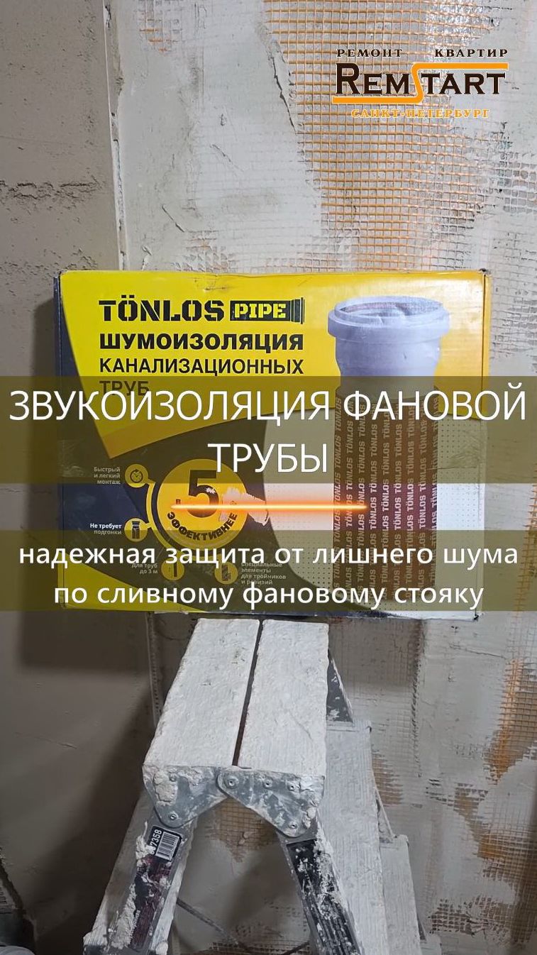 Звукоизоляция фановой трубы спасение от шума соседей сверху