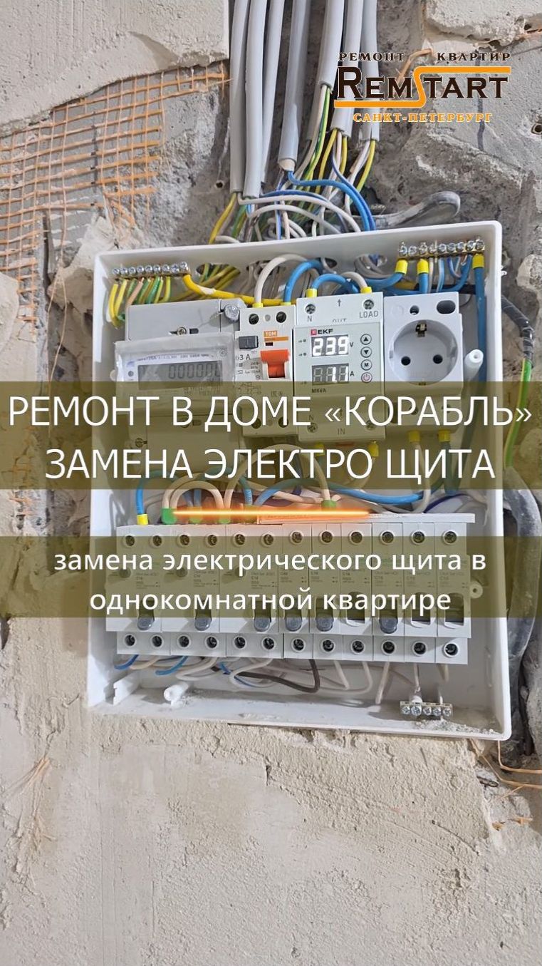 Замена электрики в однокомнатной квартиире под ключ (новостройка и вторичка)
