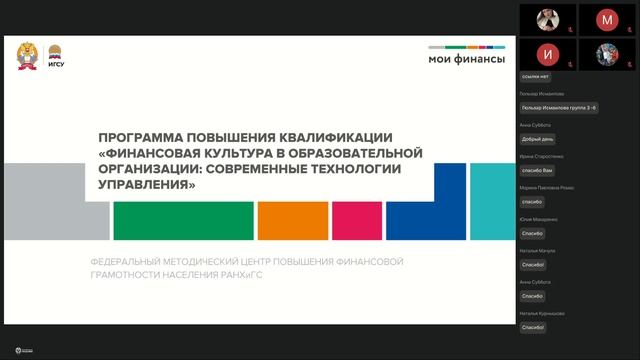 Современные Технологии Управления ЮФО 13.11 – день 4