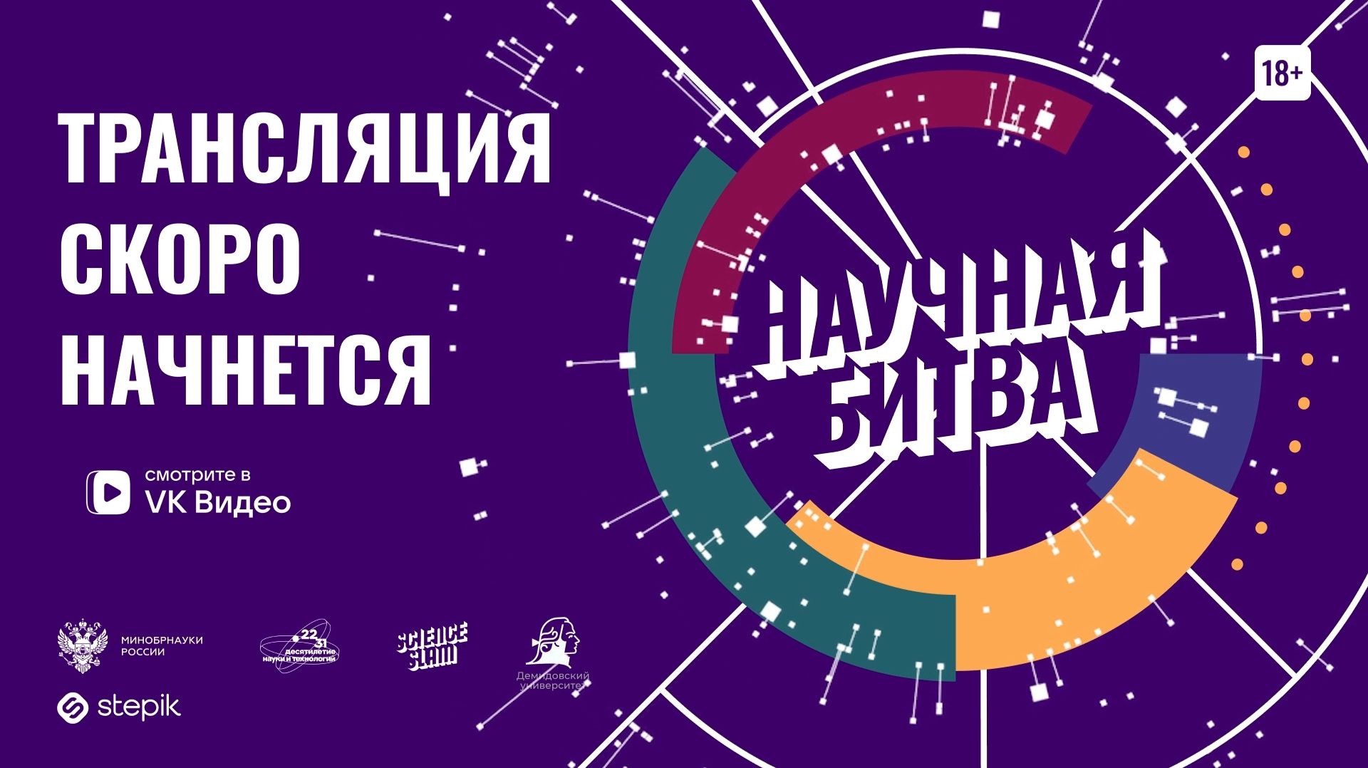 Открытие научной битвы в ЯрГУ 2025