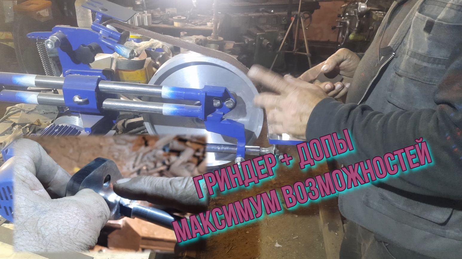 Готовый гриндер для заказчика: обзор базовых и дополнительных модулей