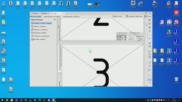 Общие принципы работы программы АвтоРедакторПДФ