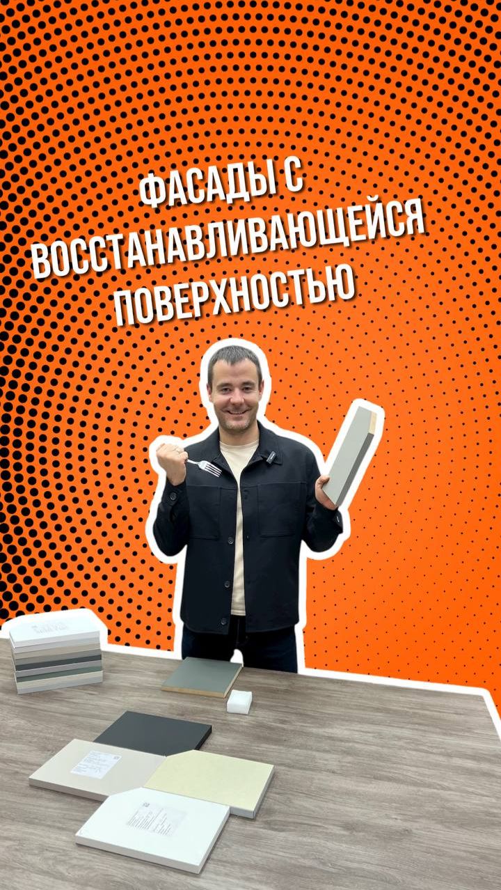 Краш-тест: Фасады FENIX