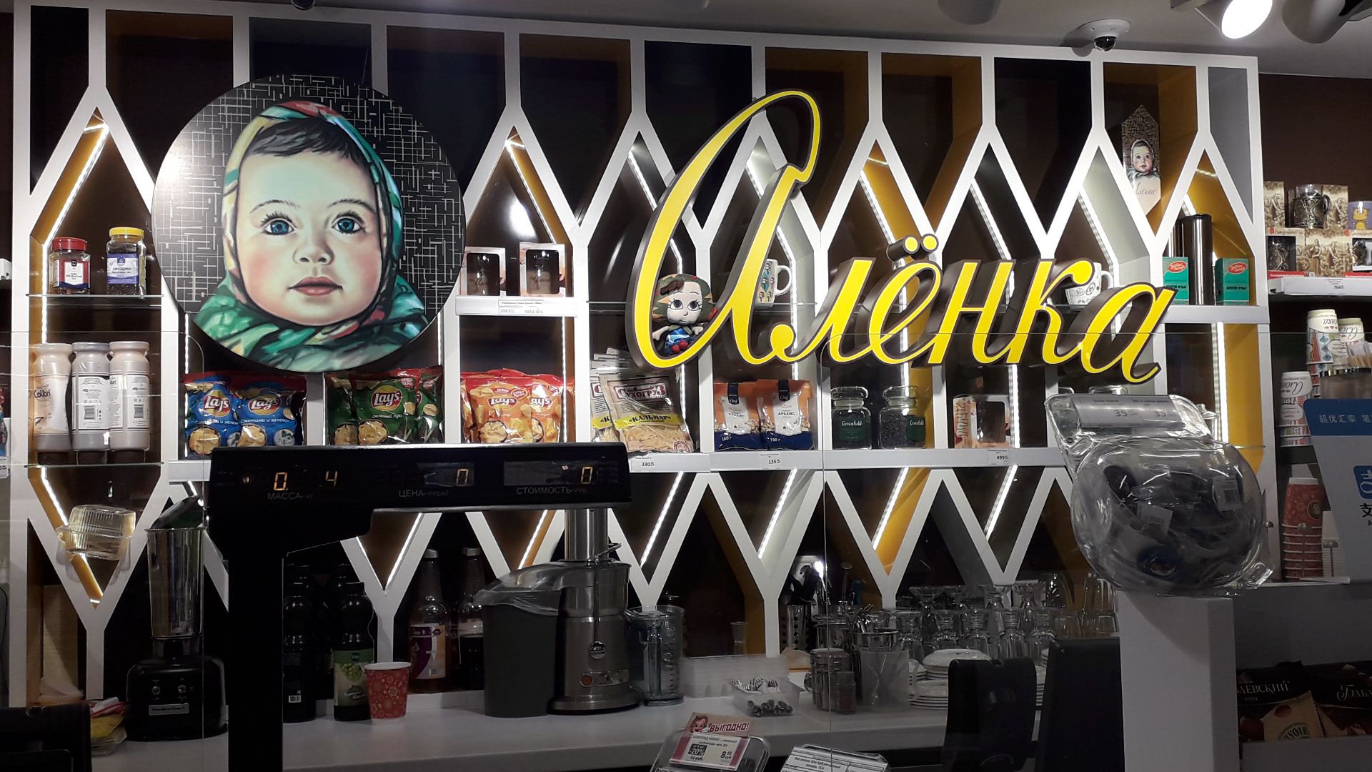 Санкт-Петербург. Прогулки по Невскому проспекту. Магазин конфет "Алёнка".