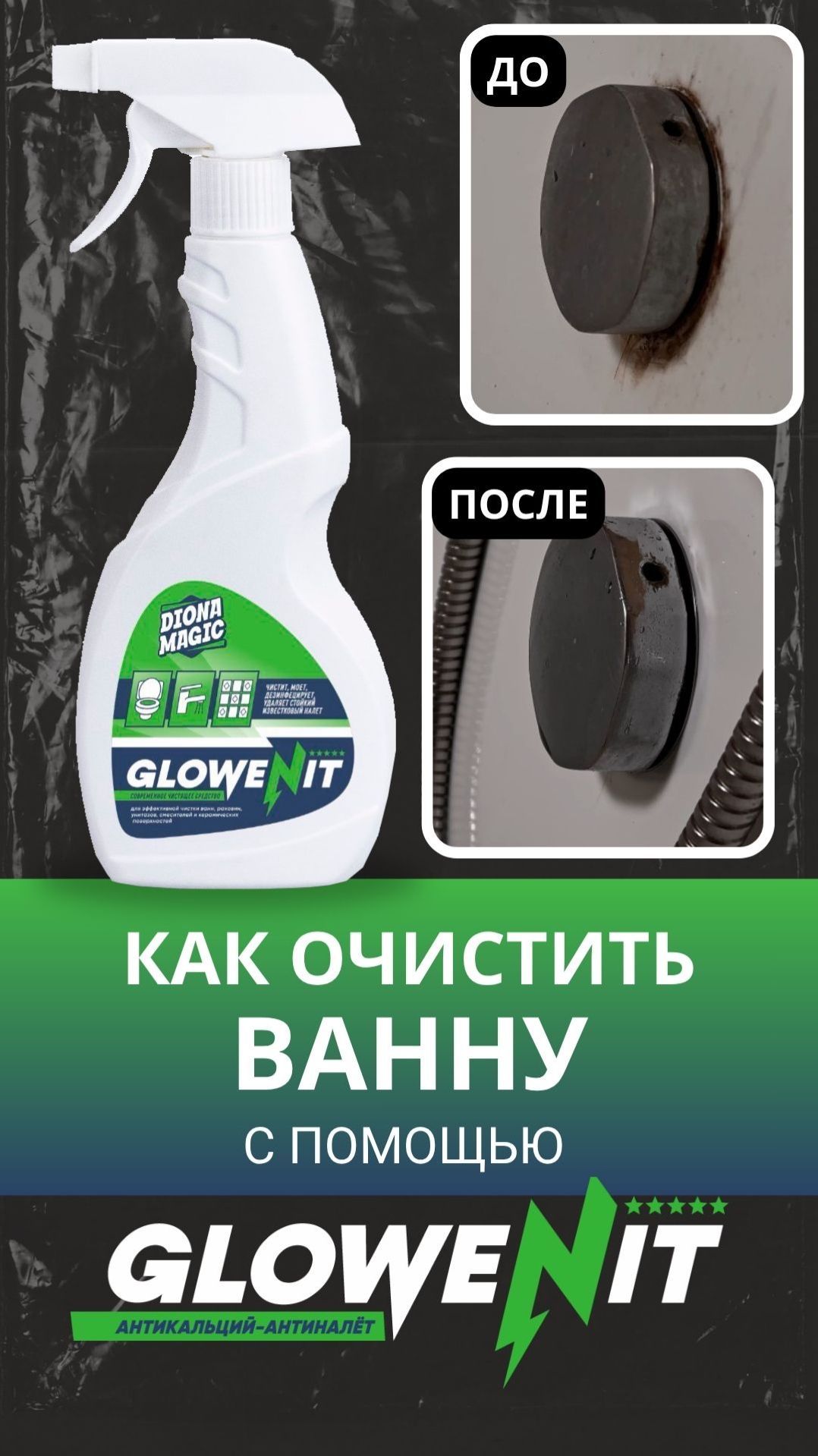 Чистим ванну до блеска! Убираем налет и ржавчину за 5 минут