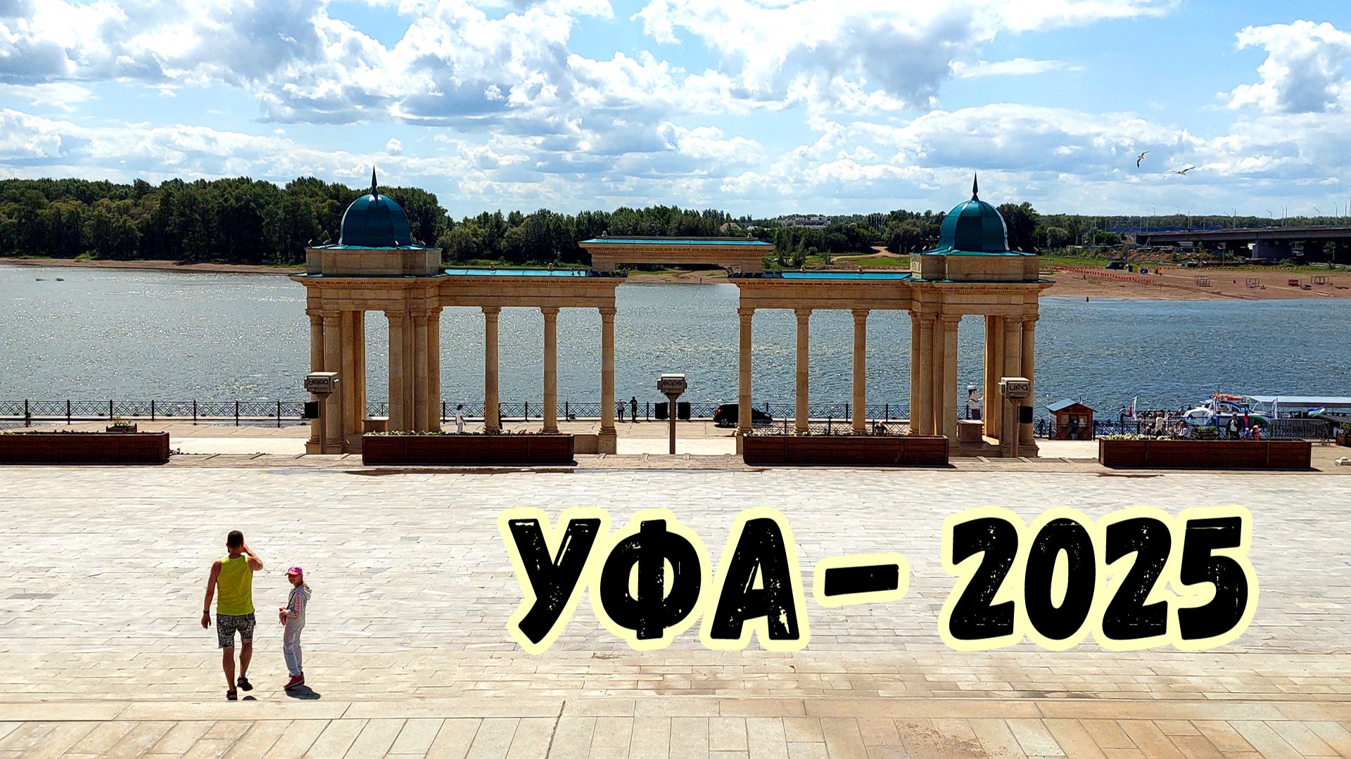 Уфа. Один день проездом из Челябинска. Частичка "Уфимского ожерелья"