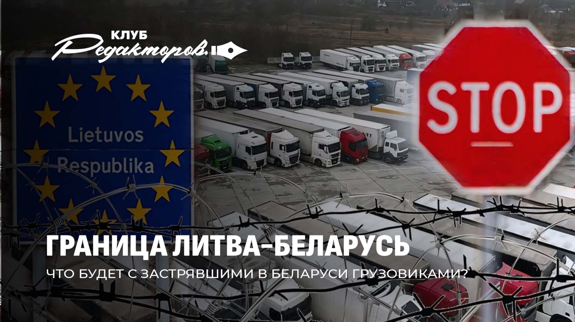 Когда откроется граница с Литвой? | Коррупционный скандал на Украине | Ложь ВВС! Клуб Редакторов