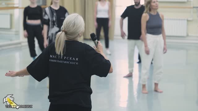 Театромания - 2025: Мастер-класс Марии Милютиной