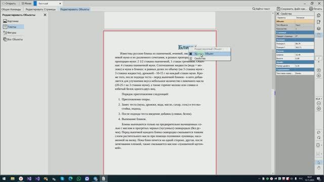 Как удалить текст в PDF файле