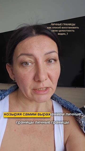 ЛИЧНЫЕ ГРАНИЦЫ как способ восстановить свою целостность видео_1 #личныеграницы