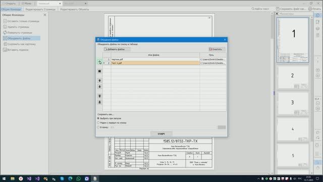 Как объединить несколько PDF файлов в один
