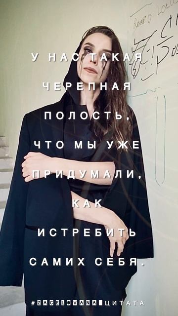 ЦИТАТА О ЖИЗНИ. ОТ @ZACELOVANA