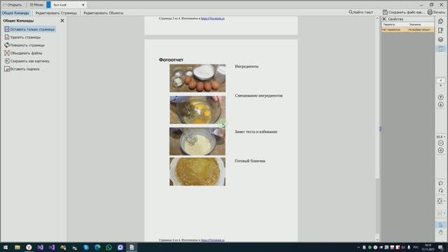 Как подвинуть картинку в PDF файле